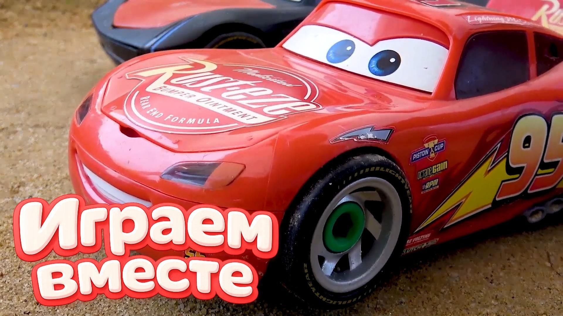 Игрушки из мультика ТАЧКИ 🏁 ИГРАЕМ В ПОЛНУЮ КОЛЕКЦИЮ ИЗ МУЛЬТФИЛЬМА !! Часть 10