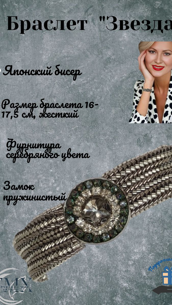 Браслет https://www.ozon.ru/product/braslet-zvezda-3725122085/