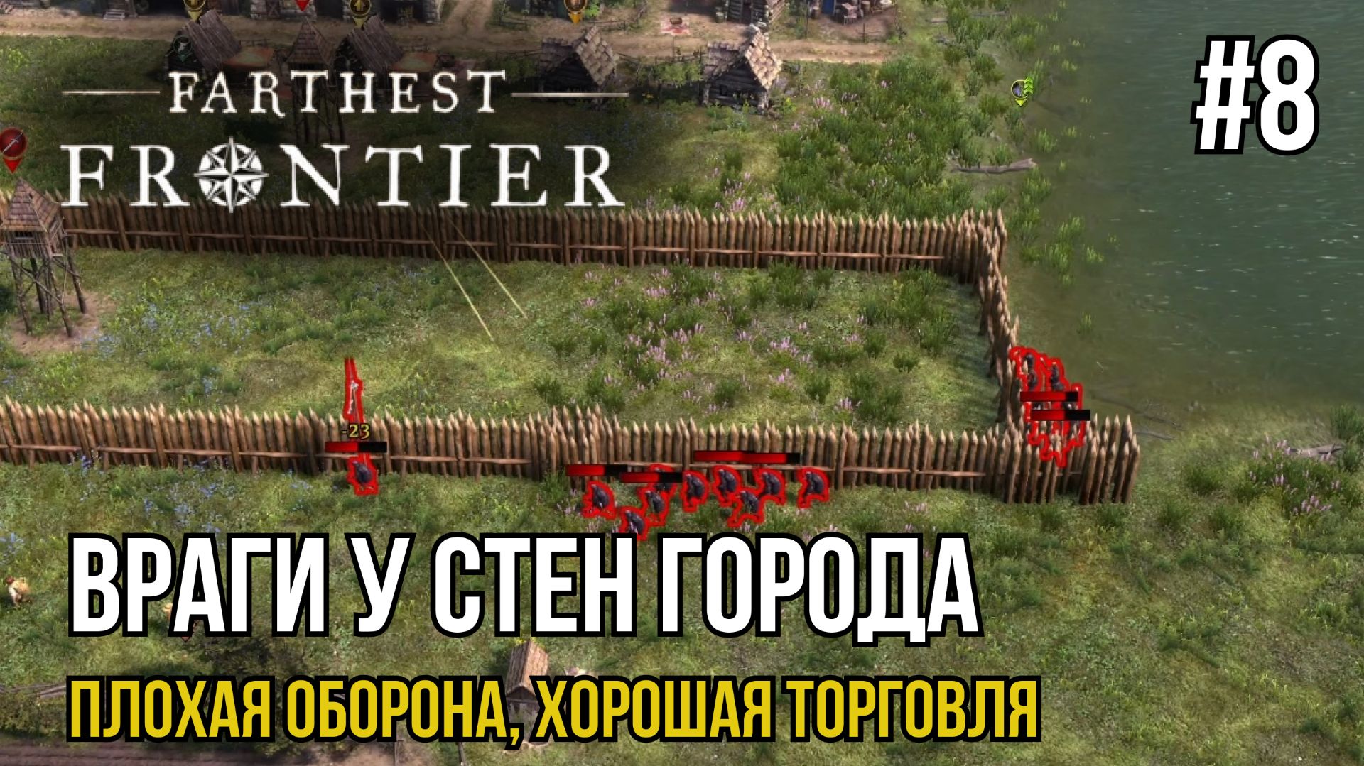 Враги у стен города | Farthest Frontier #8