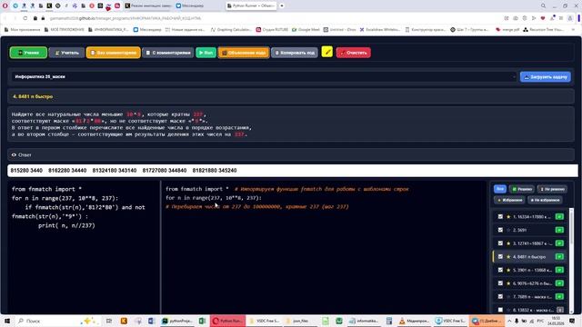 ЕГЭ ИНФОРМАТИКА 25 - 8481 (2 МАСКИ - БАЗА)