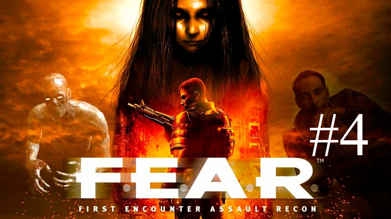 F.E.A.R. часть 4