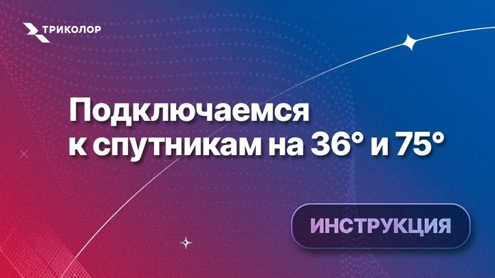 Триколор Федеральный прошивка GS B531M  настройка ABS -2A 75° и бесплатные каналы?