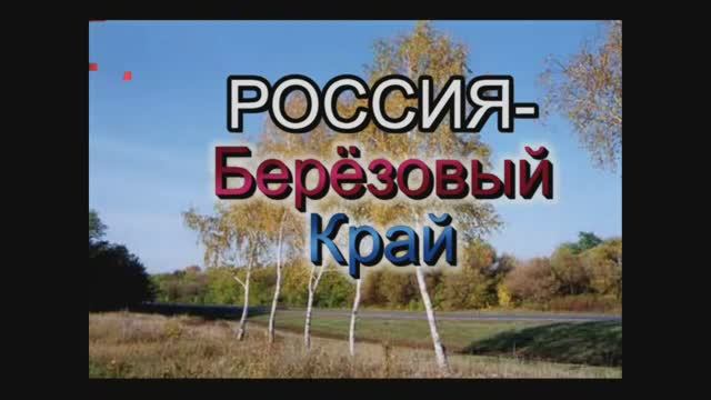 2004_04_21 "Берёзовый край" клуб Факел шоу с придуманными и  собственноручно пошитыми  костюмам