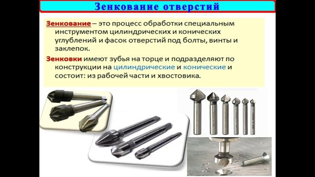 28.03.2026- 541 гр., Слесарь по ремонту авто- Зенкерование,зенкование,цекование,развертывание