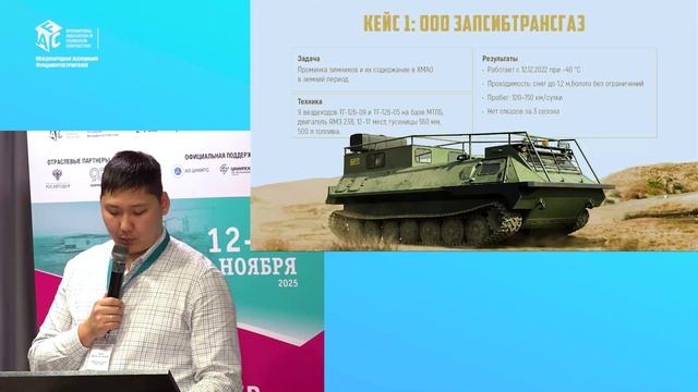 Николай Семенов «Опыт эксплуатации вездеходов в условиях арктической зоны»