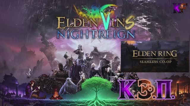 [КЭП] Как установить мод Seamless-coop и Vins на Elden Ring NIGHTREIGN, для лицензий и нет