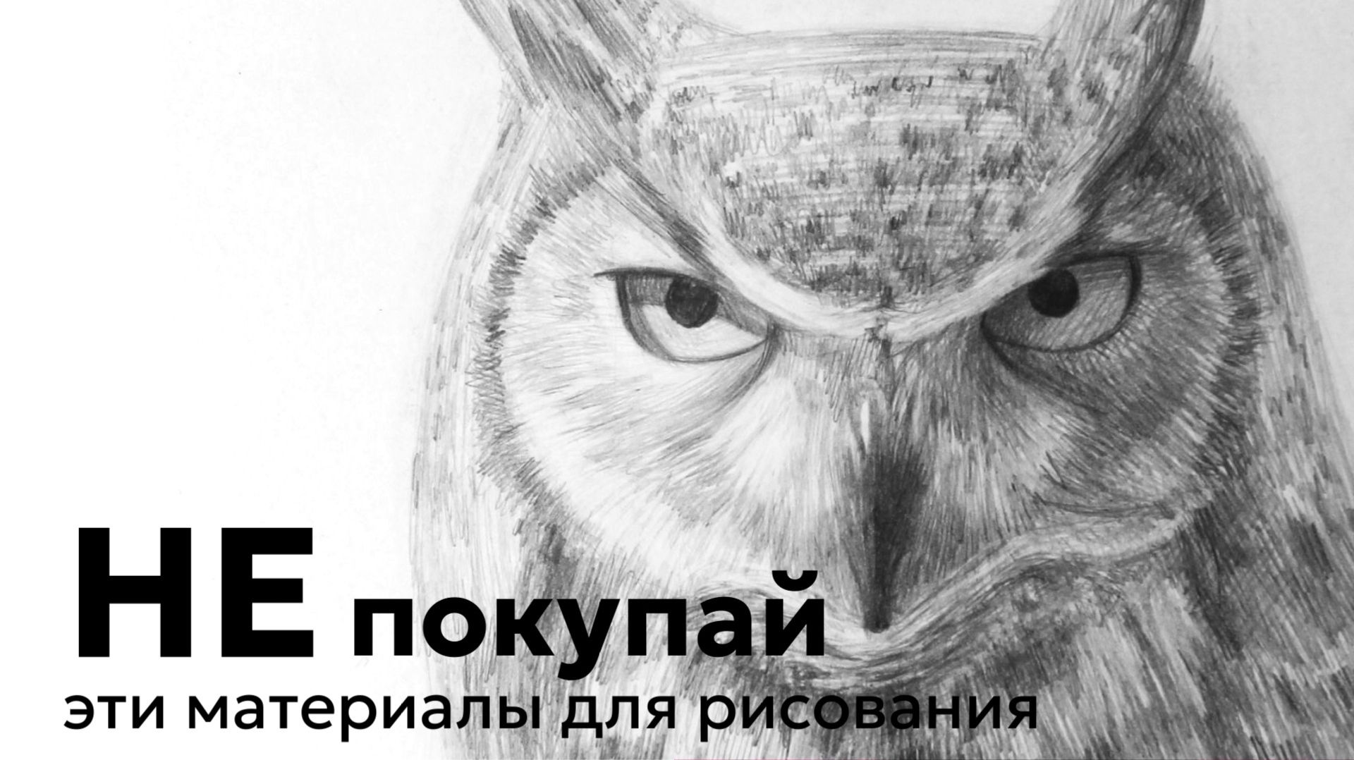 Что точно НЕ НУЖНО покупать для рисования