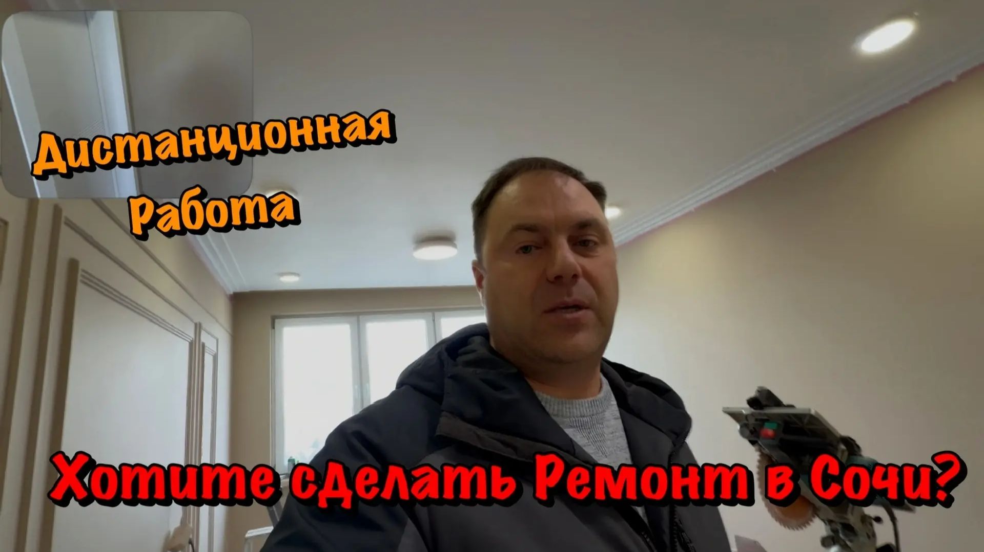 Делаем Дизайнерский Ремонт Квартиры в ЖК Фрукты в Сириусе❗️