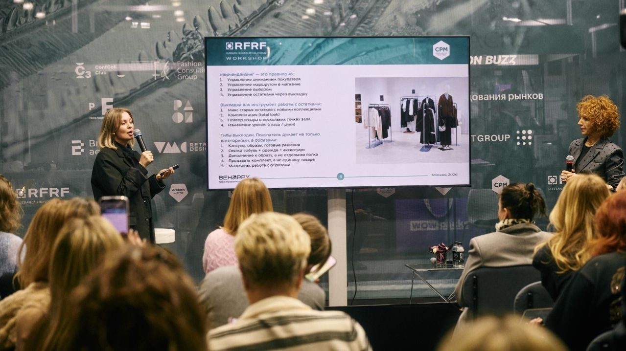 Управление остатками: коммерция и визуал | Бизнес-форум RFRF на выставке моды СРМ'26