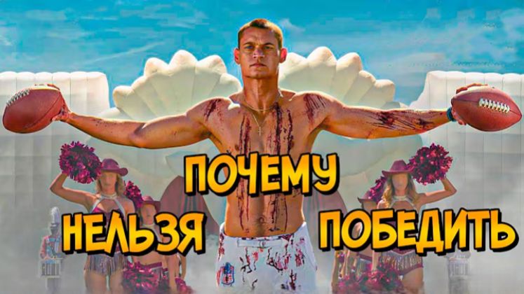 Почему НЕЛЬЗЯ ПОБЕДИТЬ Футбольный Культ из фильма Тот Самый (следуя советам КАК ПОБЕДИТЬ)