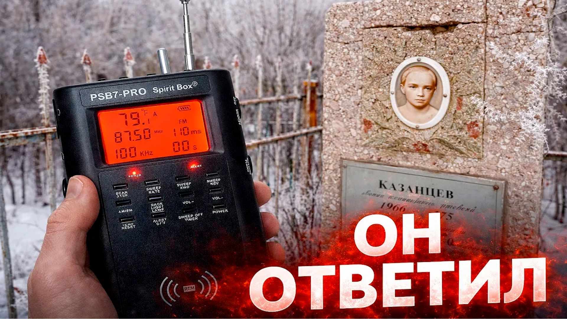 ЭГФ на могиле ребёнка… ОТВЕТ ШОКИРОВАЛ