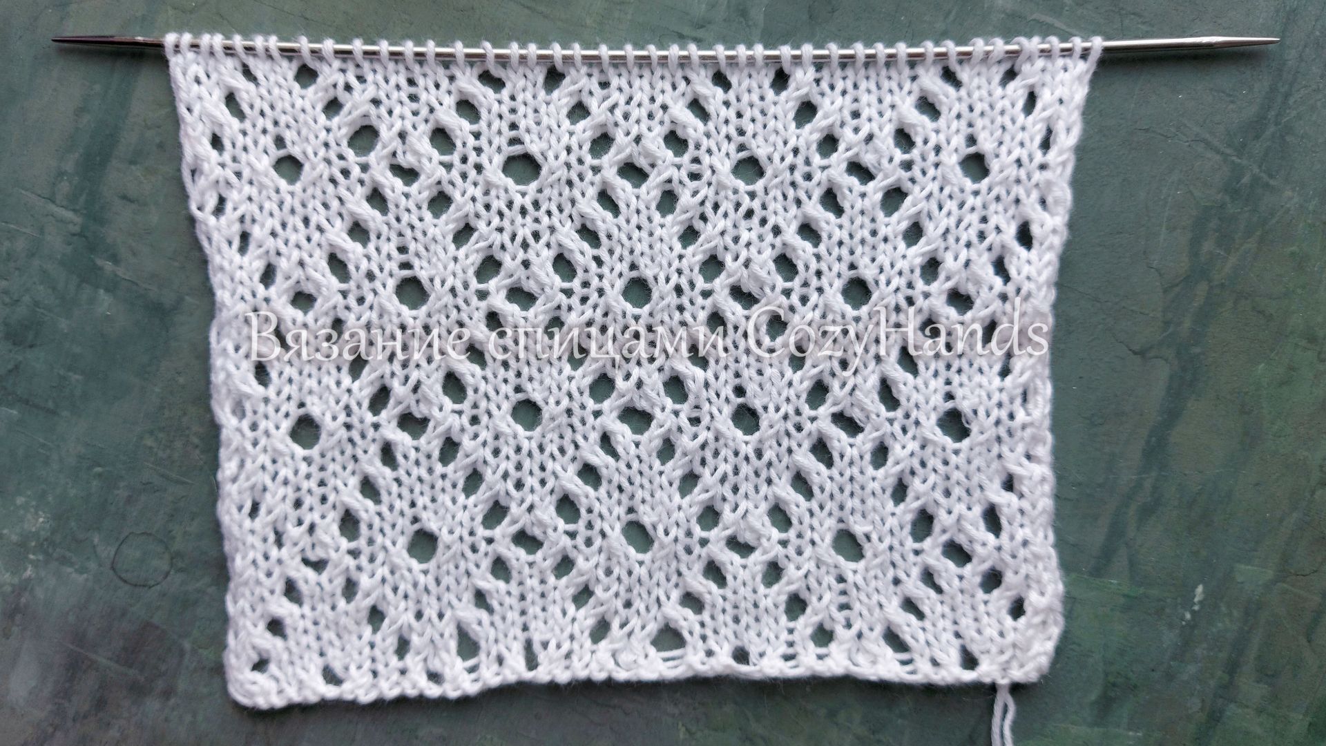 Ажурные ромбы на лицевой глади / Узор для вязания палантинов, летних плечевых изделий / Схема