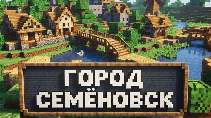 город Семёновск сериал 1 сезон 1 серия