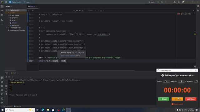 084 Python, 24.03.2026,  40 пара