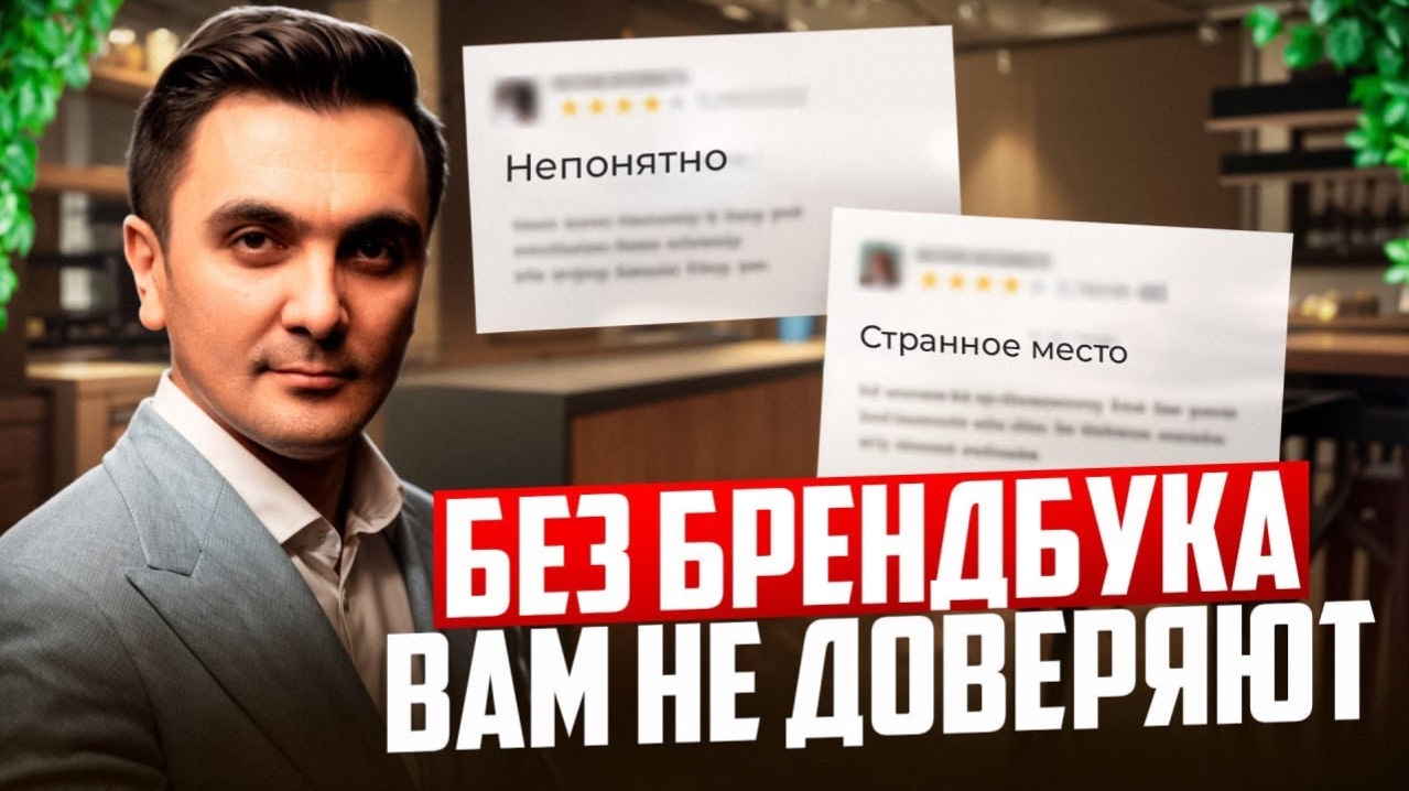 Брендбук для ресторана / фирменный стиль для кафе