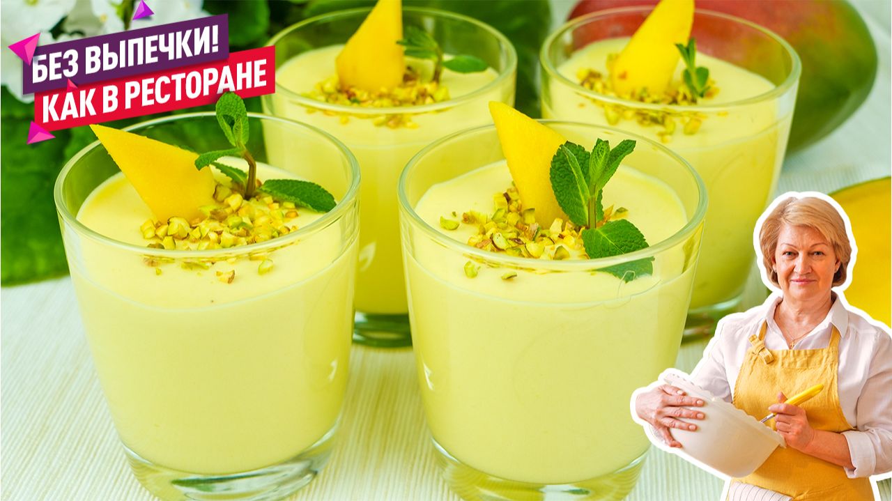 Идеальный муссовый десерт «Манго» за 20 минут! Пошаговый рецепт