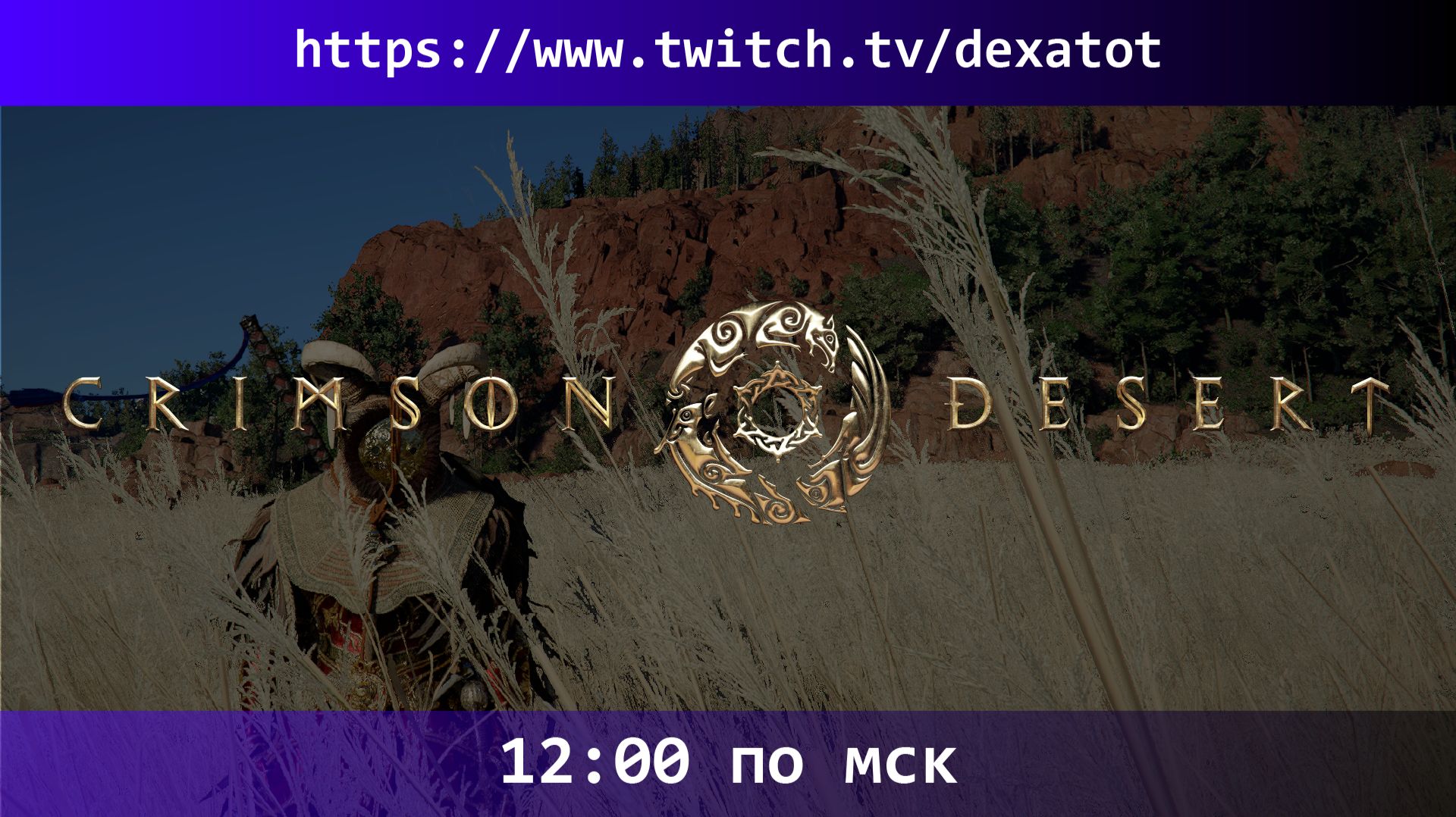 CRIMSON DESERT — Собираем Серогривых #6