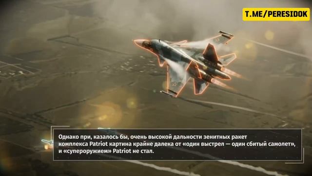 Почему патриоты больше не закрывают небо на войне?