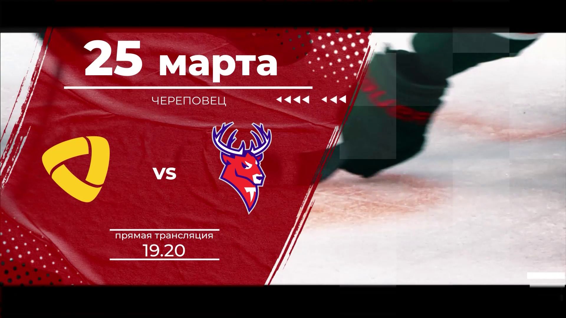 Второй матч плей-офф КХЛ "Северсталь" - "Торпедо"