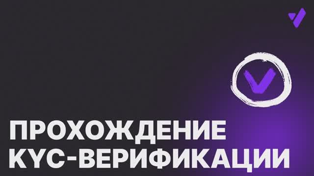 Процедура проверки KYC в кабинете Vataga Crypto