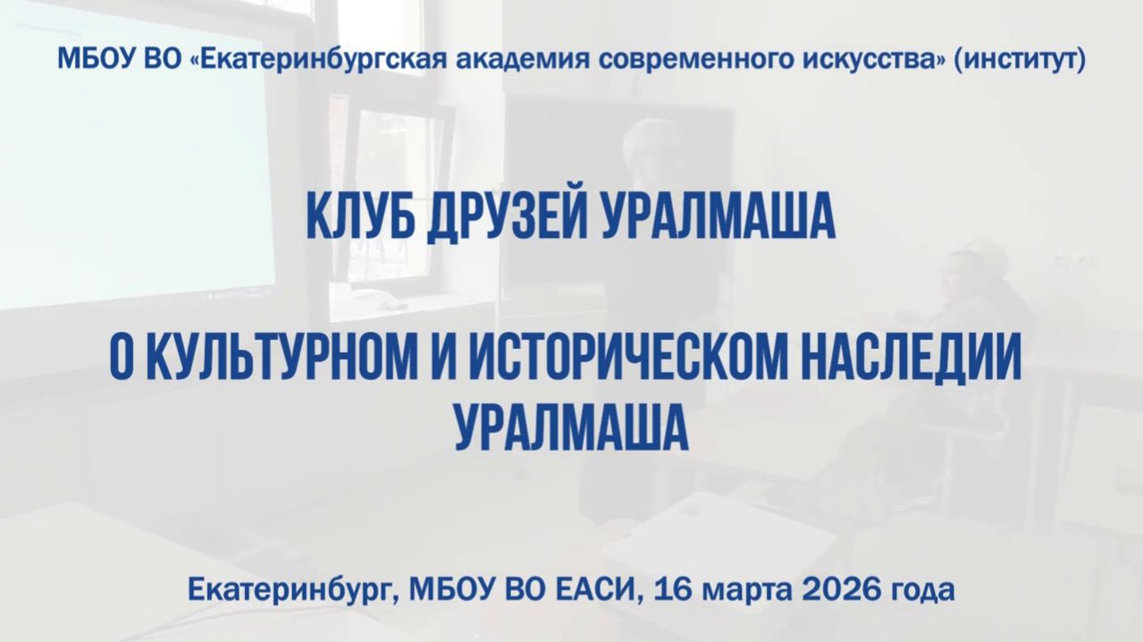 16.03.2026 | Клуб друзей Уралмаша
