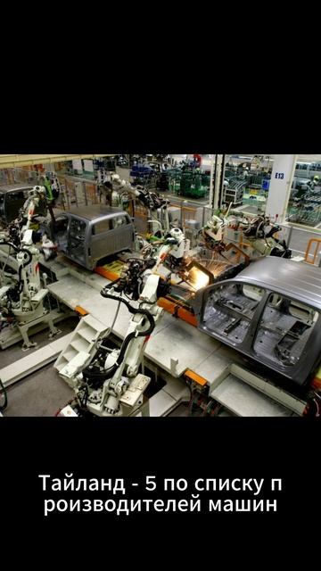 Производство машин в Тайланде