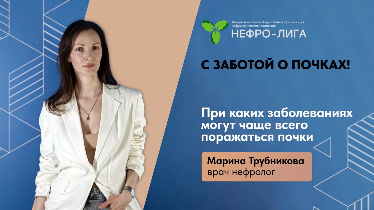 При каких заболеваниях могут чаще всего поражаться почки