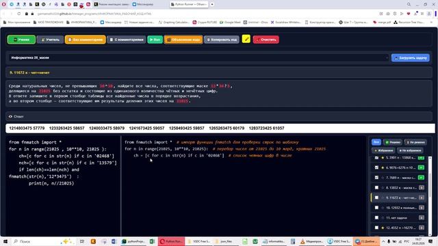 ЕГЭ ИНФОРМАТИКА 25 - 11672 (МАСКА - СТАНДАРТ) + К-ВО ЧЕТ-НЕЧ ЦИФР