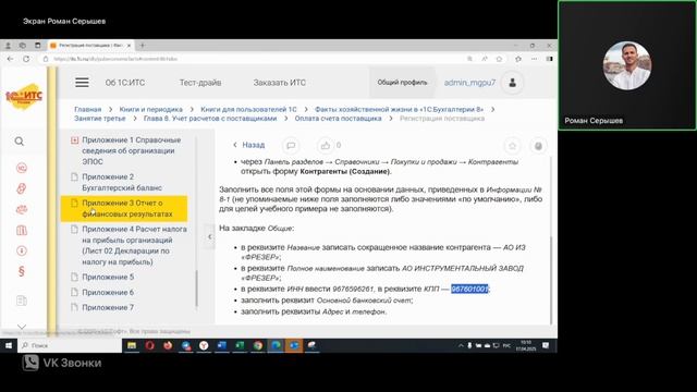 Автоматизация ведения бухгалтерского учета в 1С: Бухгалтерия. Ч. 2