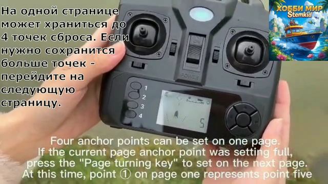 Подробная видео инструкция STEMKID Flytec V020 GPS.