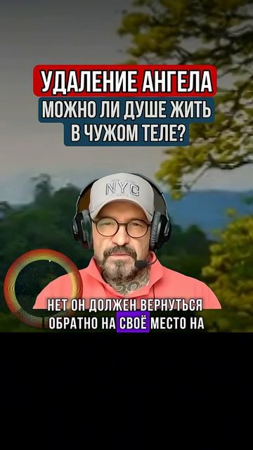 УДАЛЕНИЕ АНГЕЛА #МИСТИКА