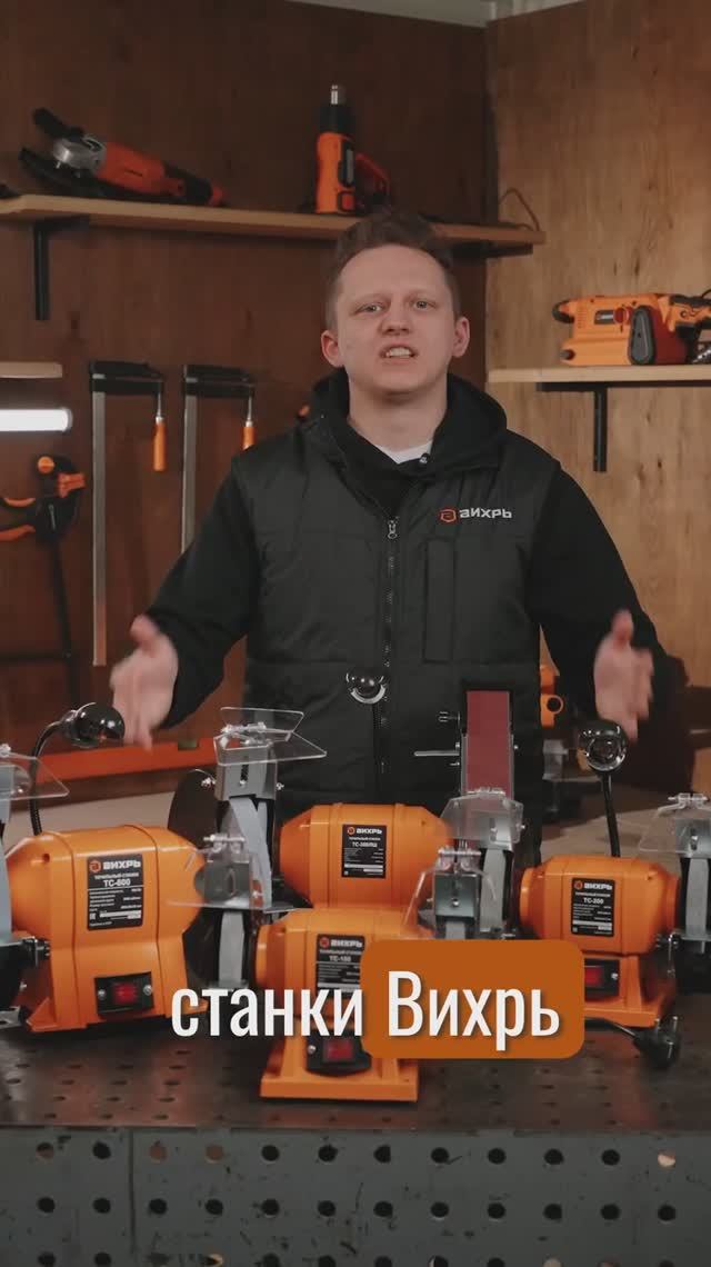 Точильные станки Вихрь