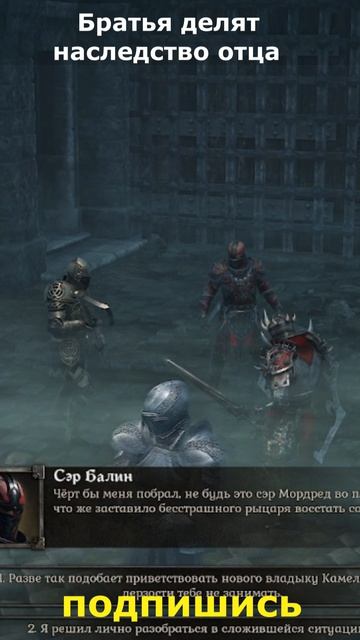 King Arthur: Knight’s Tale. Брат против брата !!! Подпишись 👇