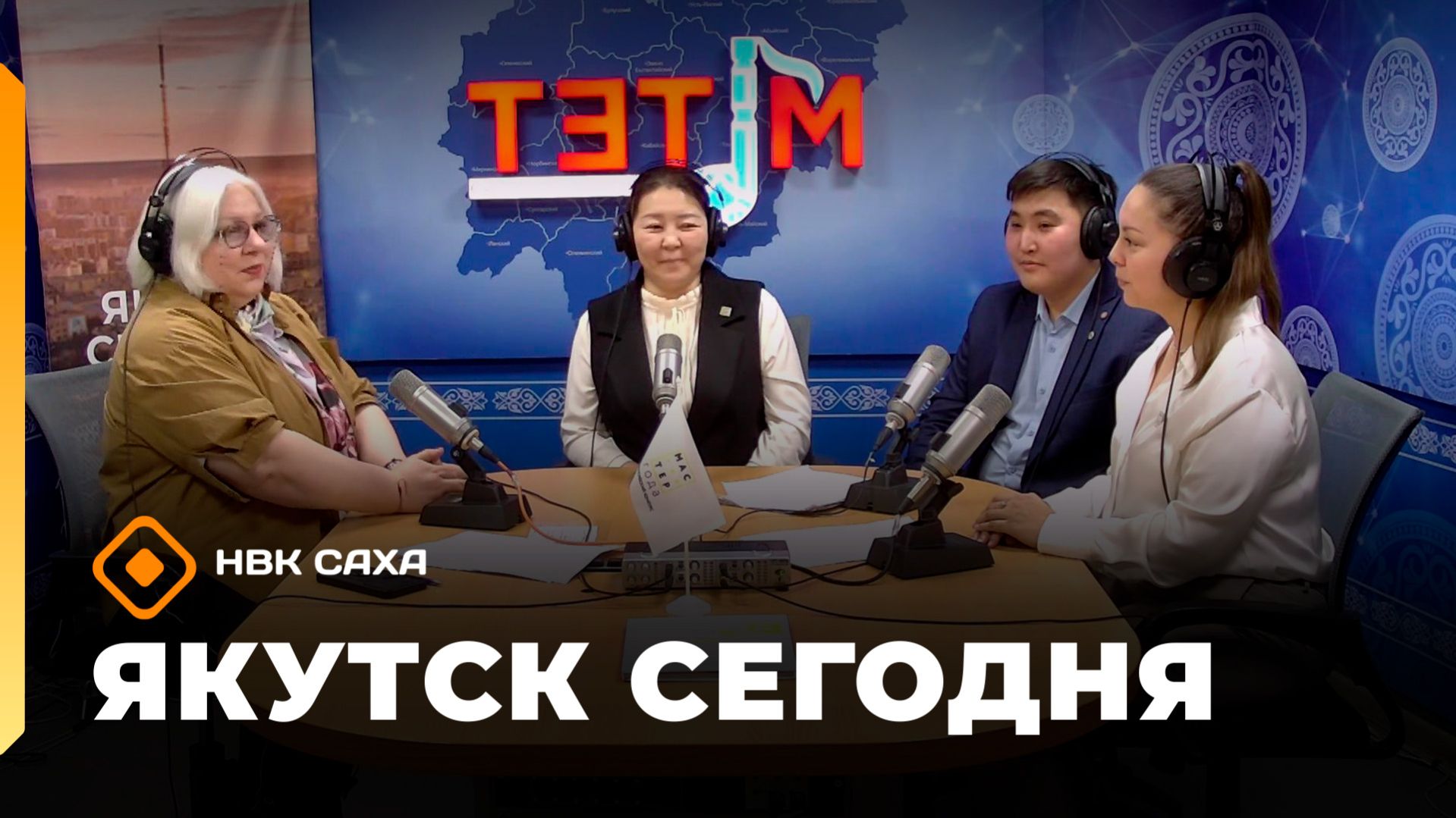 «Якутск сегодня»  (24.03.26)