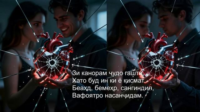 Муҳаббатро начашидам