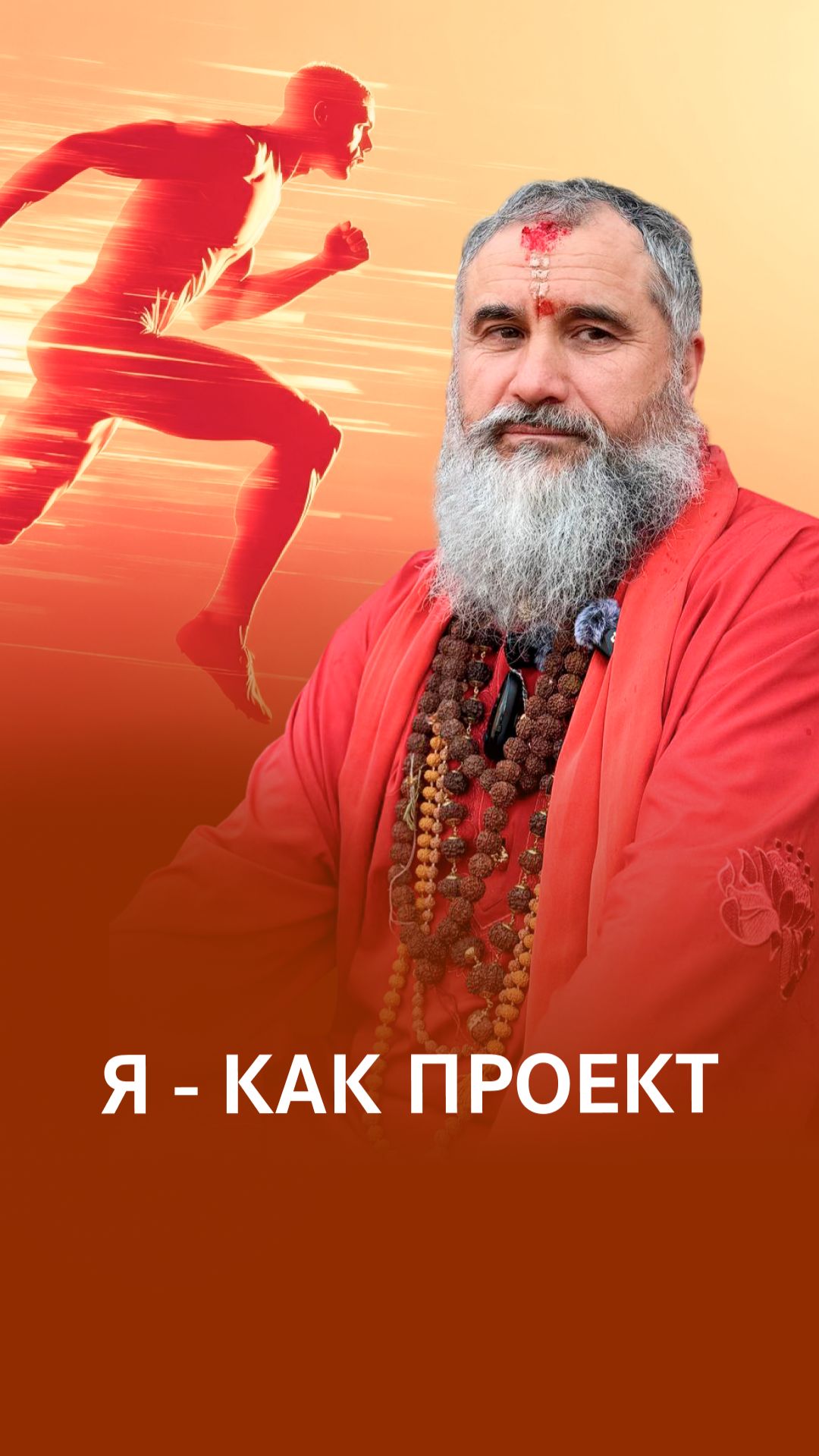 Я - как проект: как поднять свои показатели?