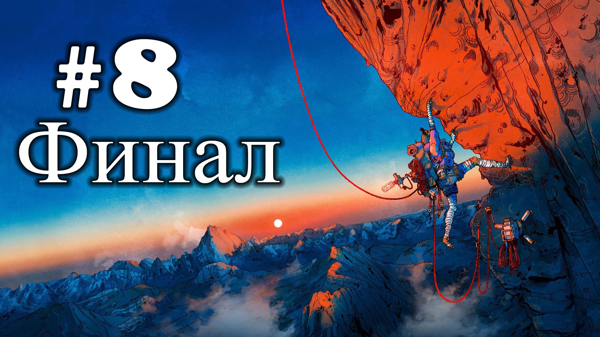 CAIRN ➤ прохождение №8 | Финал | Робот Умер | Звезды