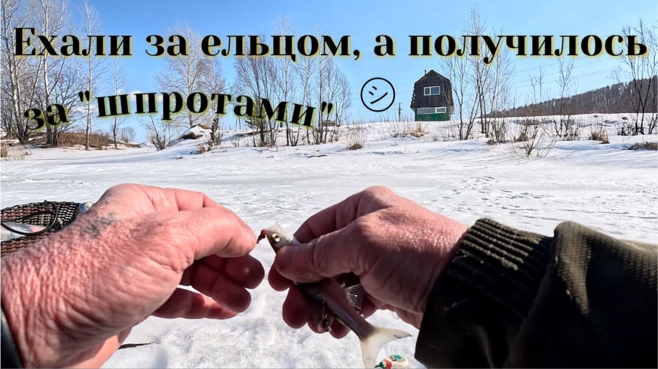 Река Амыл. И первая зимняя рыбалка на этой реке