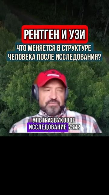 РЕНТГЕН И УЗИ. В ЧЕМ ОПАСНОСТЬ？