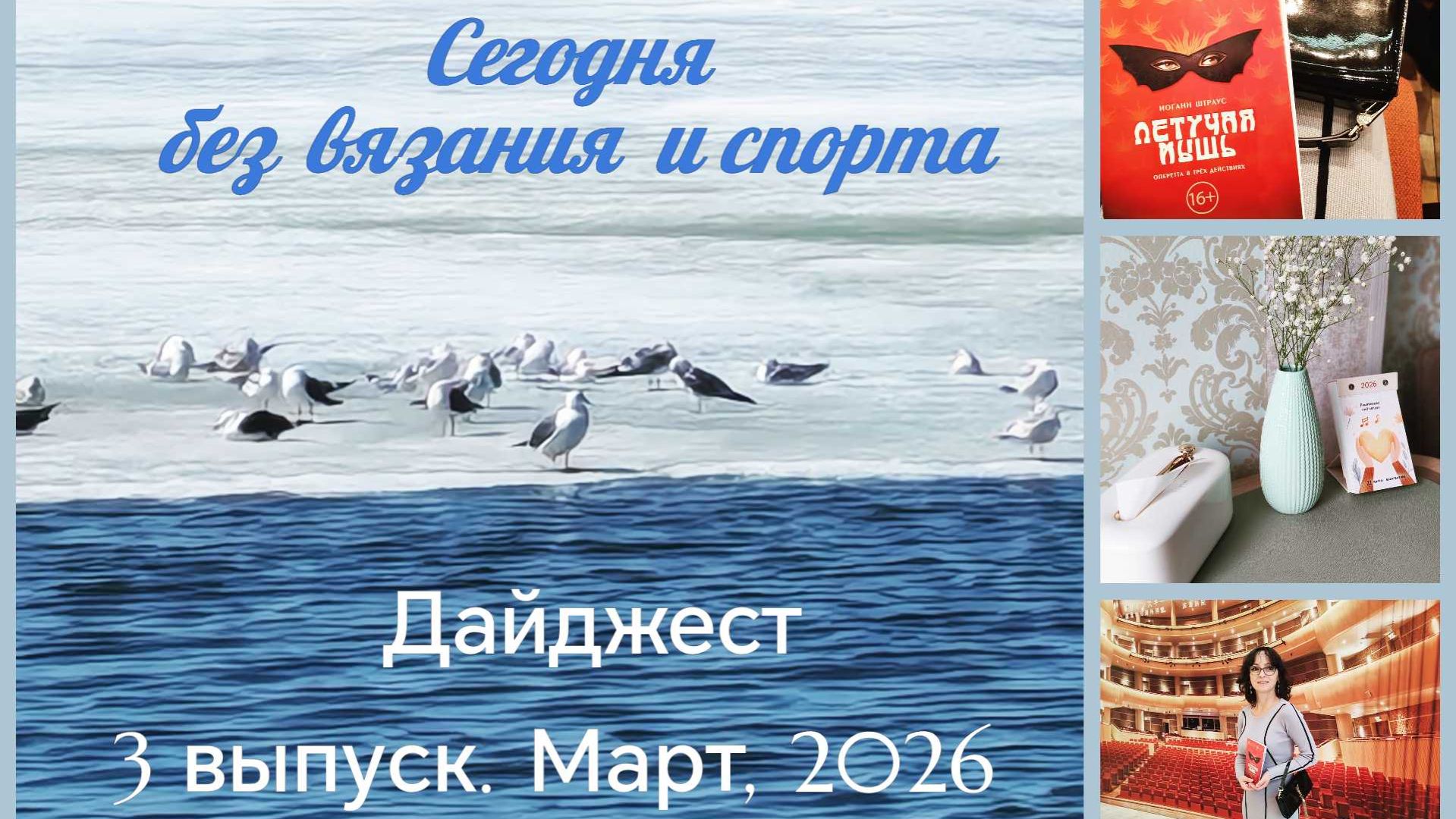 Покупки для уюта и быта. Дайджест_3_март_2026