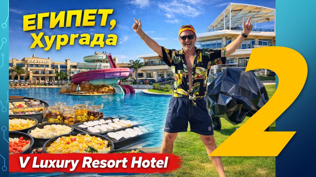 Где отдохнуть в Египте? Обзор отеля V Luxury Resort (Хургада) 5*. Часть 2 - Море и пляж