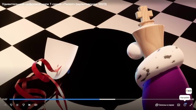 Удивительный цифровой цирк 1 серия «Пилот»