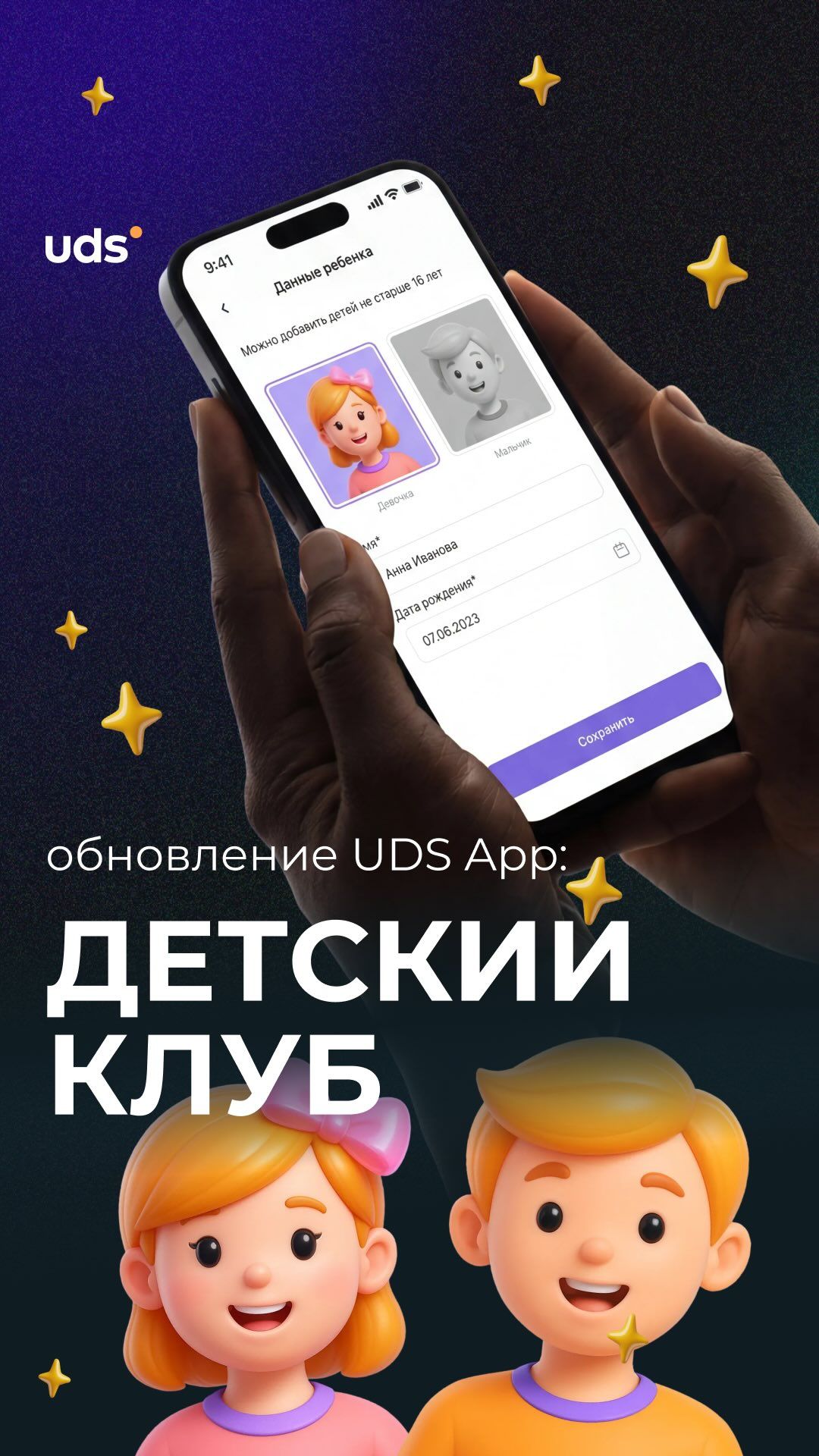 Детский клуб в UDS