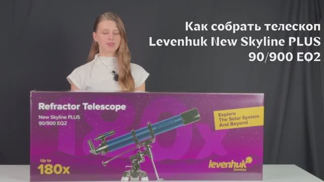 Телескопы Levenhuk New Skyline BASE/PLUS EQ | Четыре глаза – сборка телескопа