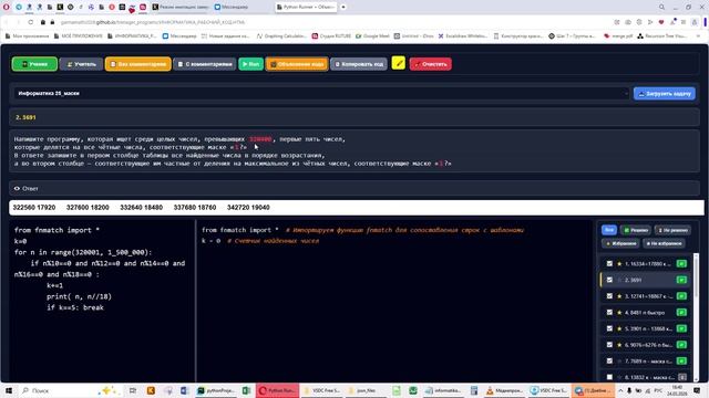 ЕГЭ ИНФОРМАТИКА - 25 - 3691 (МАСКИ - БАЗА)