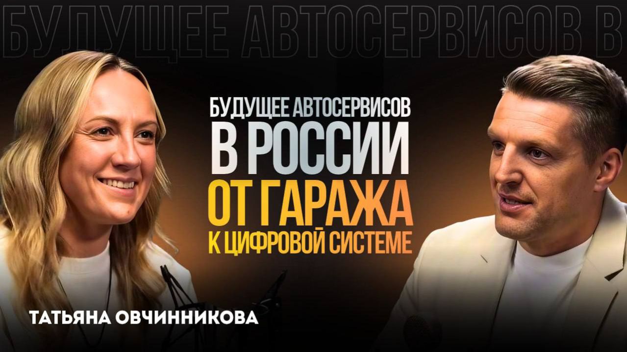 Будущее автосервисов в России от Гаража, к цифровой системе