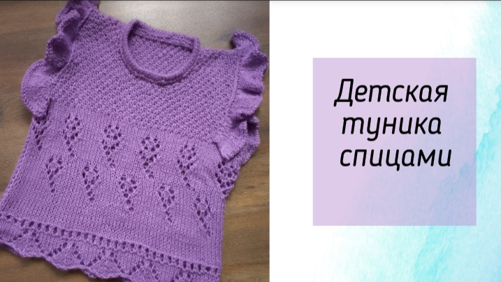 Детская туника спицами с воланами 💗 Как вязала!  Видео пояснение по вязанию 🧶