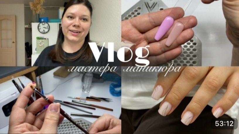 Nail Vlog 153 Клиентка встала и ушла. Обновляю кисти. ГОСТ ногтевого сервиса.