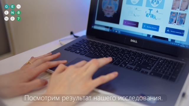 Консультация врача-косметолога и 3Д диагностика кожи лица | Мужская косметология GEN87