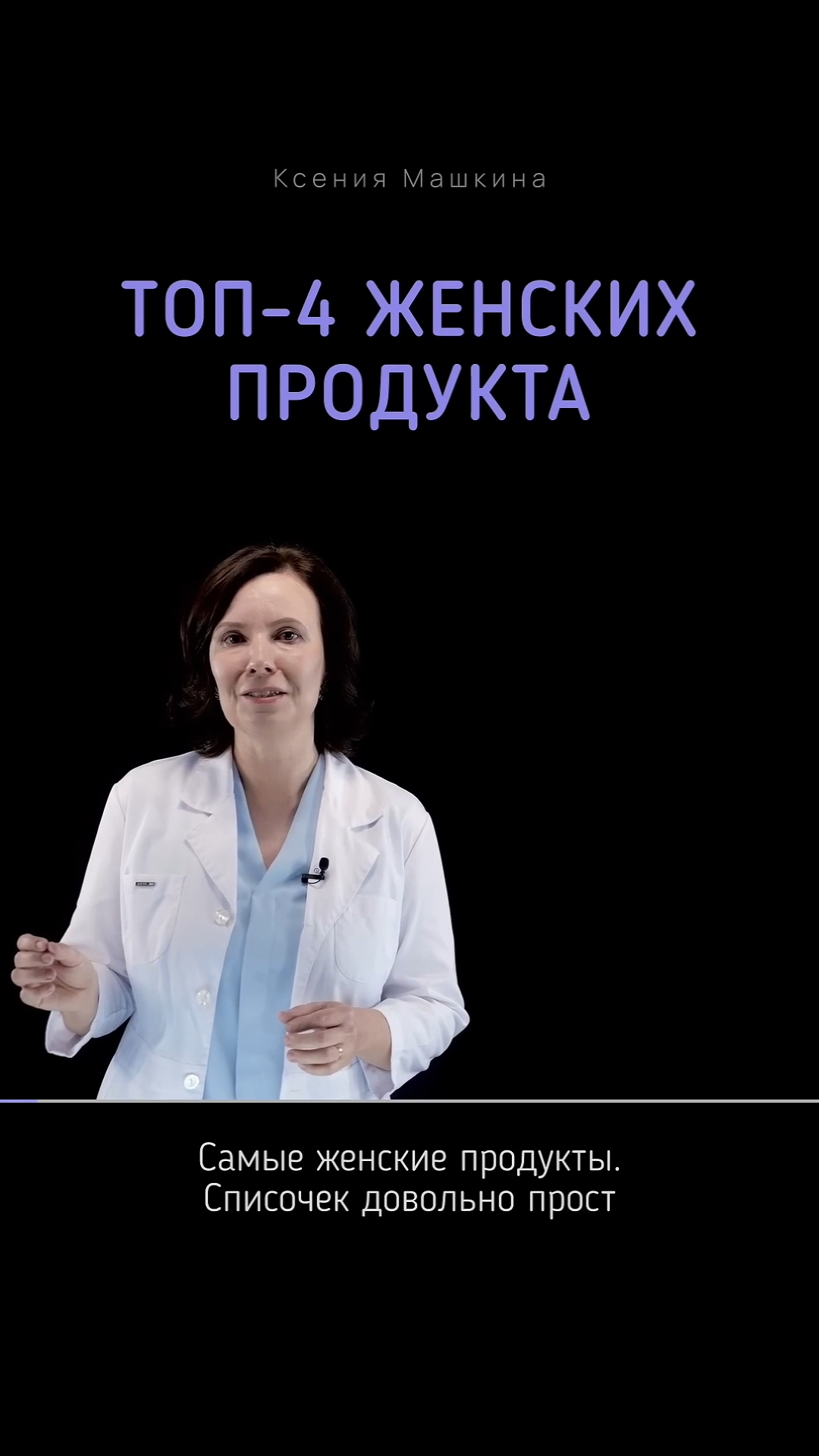 Те Самые Женские продукты ♥️🫶😎🫶😼